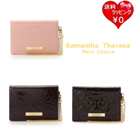 サマンサタバサプチチョイス Samantha Thavasa Petit Choice パスケース エナメルハート型押し  ブランド 正規品 新品 ギフト プレゼント 人気 おすすめ 誕生日 記念日 クリスマス 送料無料 ラッピング無料