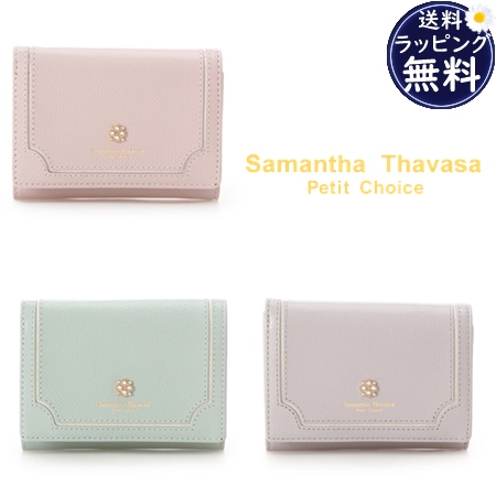 サマンサタバサプチチョイス Samantha Thavasa Petit Choice 財布 折財布 三つ折り財布 センタービジュー  ブランド 正規品 新品 ギフト プレゼント 人気 おすすめ 誕生日 記念日 クリスマス 送料無料 ラッピング無料
