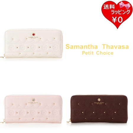サマンサタバサプチチョイス Samantha Thavasa Petit Choice 財布 長財布 ケーキキルト  ブランド 正規品 新品 ギフト プレゼント 人気 おすすめ 誕生日 記念日 クリスマス 送料無料 ラッピング無料