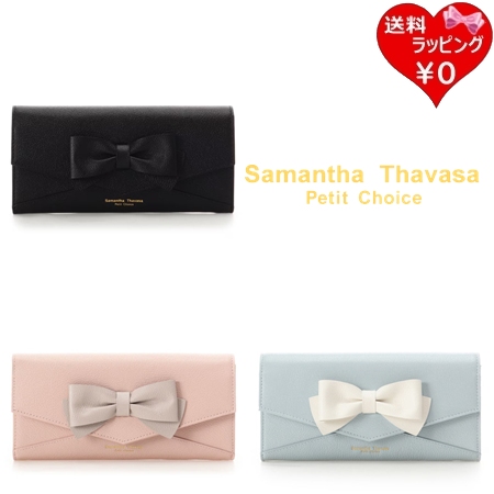サマンサタバサプチチョイス Samantha Thavasa Petit Choice 財布 長財布 ビッグリボン  ブランド 正規品 新品 ギフト プレゼント 人気 おすすめ 誕生日 記念日 クリスマス 送料無料 ラッピング無料