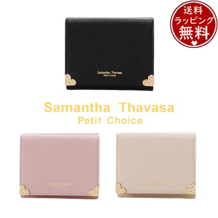 サマンサタバサプチチョイス Samantha Thavasa Petit Choice ハート金具 財布 折財布  ブランド 正規品 新品 ギフト プレゼント 人気 おすすめ 誕生日 記念日 クリスマス 送料無料 ラッピング無料