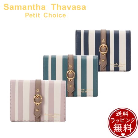 サマンサタバサプチチョイス Samantha Thavasa Petit Choice ストライプフロントベルト 二つ折り財布  ブランド 正規品 新品 ギフト プレゼント 人気 おすすめ 誕生日 記念日 クリスマス 送料無料 ラッピング無料