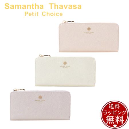 サマンサタバサプチチョイス Samantha Thavasa Petit Choice オーロラカラー 財布 長財布  ブランド 正規品 新品 ギフト プレゼント 人気 おすすめ 誕生日 記念日 クリスマス 送料無料 ラッピング無料