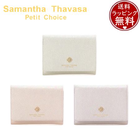 サマンサタバサプチチョイス Samantha Thavasa Petit Choice オーロラカラー 財布 折財布  ブランド 正規品 新品 ギフト プレゼント 人気 おすすめ 誕生日 記念日 クリスマス 送料無料 ラッピング無料