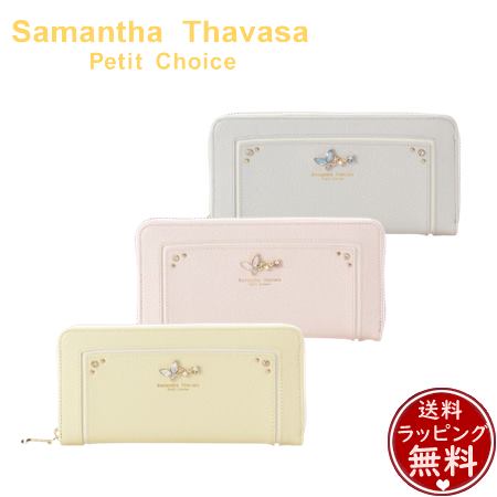 サマンサタバサプチチョイス Samantha Thavasa Petit Choice バタフライビジュー 財布 長財布  ブランド 正規品 新品 ギフト プレゼント 人気 おすすめ 誕生日 記念日 クリスマス 送料無料 ラッピング無料