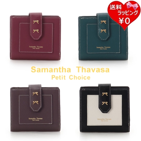 サマンサタバサプチチョイス Samantha Thavasa Petit Choice 財布 折財布 ダブルリボン ミニ財布 二つ折り財布  ブランド 正規品 新品 ギフト プレゼント 人気 おすすめ 誕生日 記念日 クリスマス 送料無料 ラッピング無料