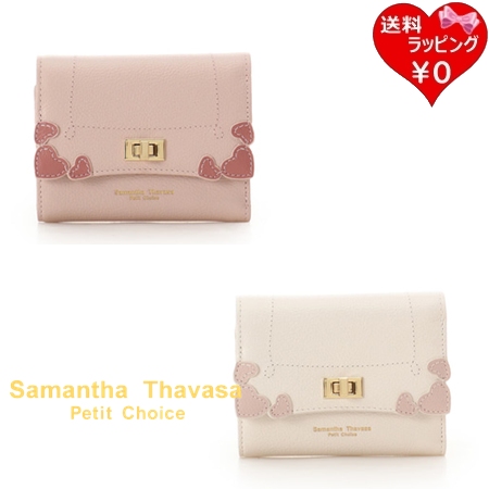 サマンサタバサプチチョイス Samantha Thavasa Petit Choice 財布 折財布 ハートコレクション  ブランド 正規品 新品 ギフト プレゼント 人気 おすすめ 誕生日 記念日 クリスマス 送料無料 ラッピング無料