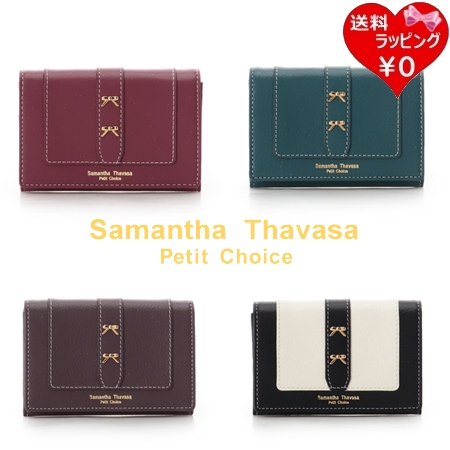 サマンサタバサプチチョイス Samantha Thavasa Petit Choice カードケース ダブルリボン 名刺入れ  ブランド 正規品 新品 ギフト プレゼント 人気 おすすめ 誕生日 記念日 クリスマス 送料無料 ラッピング無料