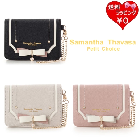 サマンサタバサプチチョイス Samantha Thavasa Petit Choice パスケース カードケース バイカラーリボン  ブランド 正規品 新品 ギフト プレゼント 人気 おすすめ 誕生日 記念日 クリスマス 送料無料 ラッピング無料