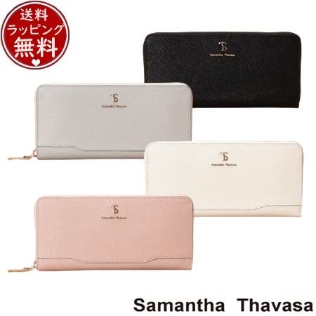 サマンサタバサ Samantha Thavasa 財布 シンプルラメ 財布 長財布  ブランド 正規品 新品 ギフト プレゼント 人気 おすすめ 誕生日 記念日 クリスマス 送料無料 ラッピング無料