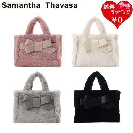 サマンサタバサ Samantha Thavasa ハンドバッグ ワンポイントリボン ファーバッグ ブランド 正規品 新品 ギフト プレゼント 人気 おすすめ 誕生日 記念日 クリスマス 送料無料 ラッピング無料