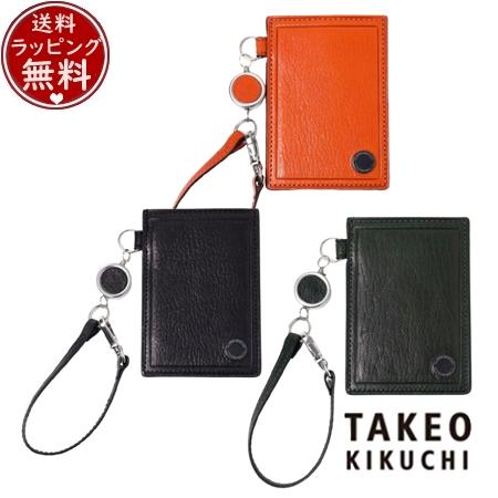 タケオ キクチ TAKEO KIKUCHI 定期入れ 財布 パスケース リール付き  ブランド 正規品 新品 ギフト プレゼント 人気 おすすめ 誕生日 記念日 クリスマス 送料無料 ラッピング無料