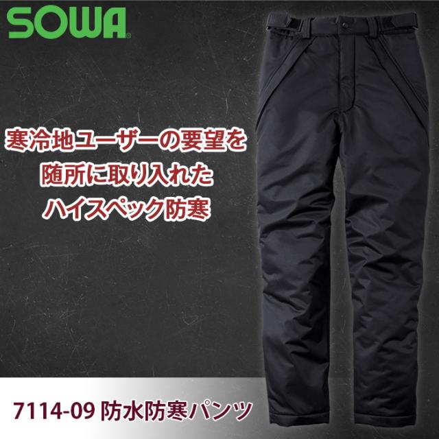 桑和 7114-09 防水防寒パンツ SOWA S〜6L 耐水圧 10,000mm ar