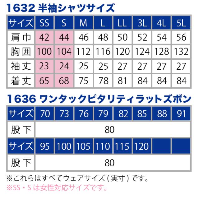 ジーベック XEBEC 作業服 上下セット 1632 半袖シャツ と 1636
