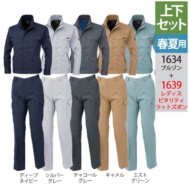 ジーベック XEBEC 作業服 上下セット 1634 長袖ブルゾン と 1639 レディスピタリティラットズボン M-LL カーゴパンツ 春夏用 作業着