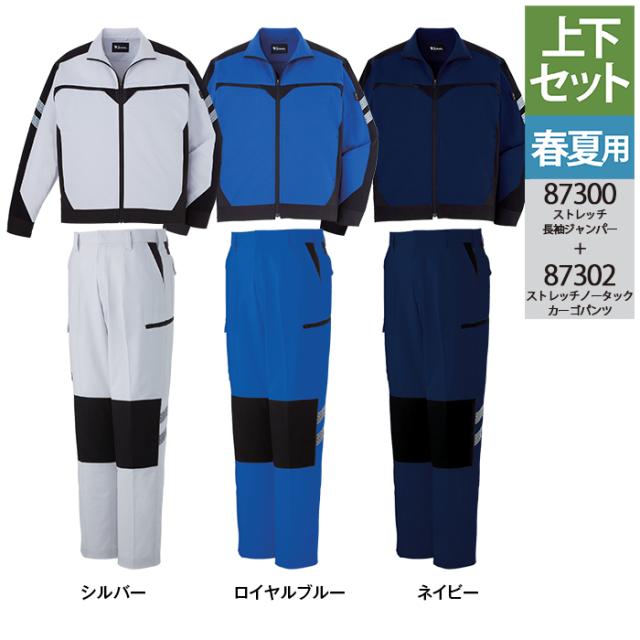 自重堂 作業服 上下セット 87300 ストレッチ長袖ジャンパー と 87302 ストレッチノータックカーゴパンツ SS-LL  オールシーズン おしゃれ 作業着