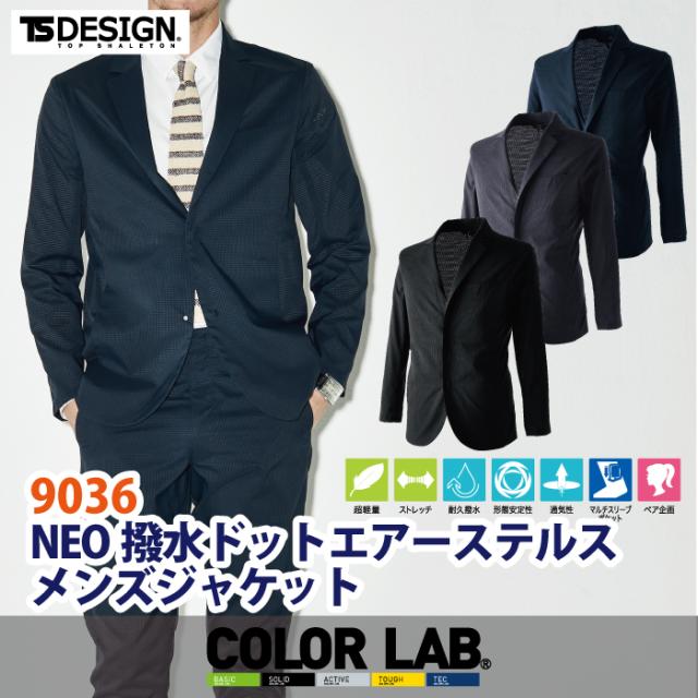 藤和 TSDESIGN 作業服 9036 撥水ドットエアーメンズジャケット 3L-4L オフィスウェア 春夏用