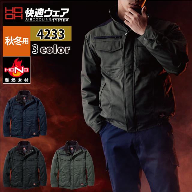 村上被服 HOOH 鳳凰 作業服 防寒着 4233 難燃防寒ブルゾン M-3L