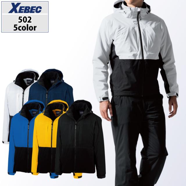 ジーベック XEBEC 作業服 秋冬用 502 防水軽防寒ブルゾン SS-LL 作業着