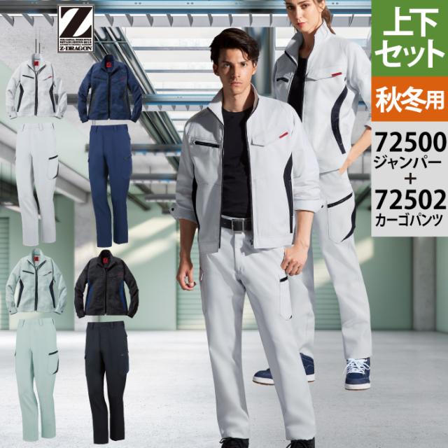 自重堂 作業服 上下セット 72500 製品制電ストレッチジャンパーS-3L と 72502 製品制電ストレッチノータックカーゴパンツ 70-101 秋冬用 作業着