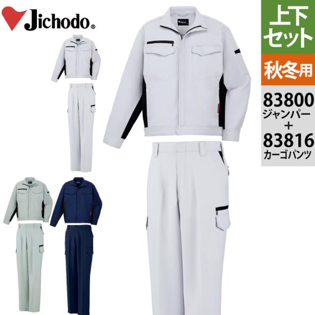 自重堂 作業服 上下セット 83800 エコ製品制電ストレッチジャンパーSS-3L と 83816 エコ製品制電ストレッチレディースカーゴパンツ 59-101 秋冬用 作業着