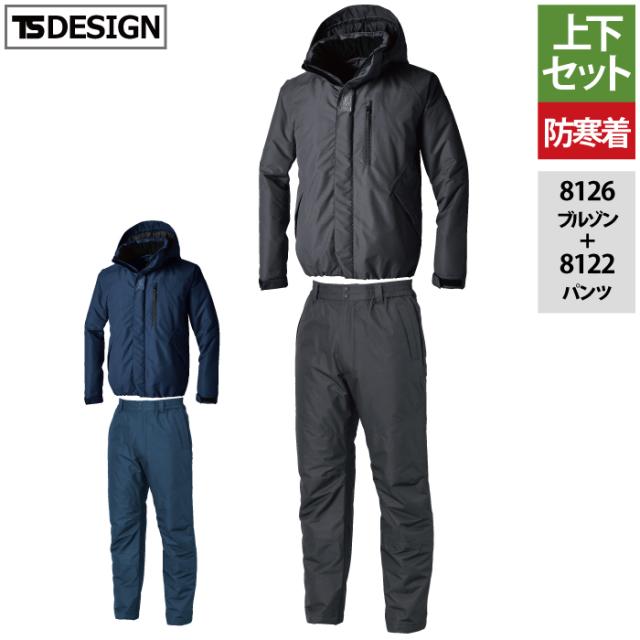 藤和 TSDESIGN 作業服 秋冬用 上下セット 8126 防水防寒ライトウォームブルゾンS-3L と 8122 防水防寒ライトウォームパンツ S-3L 作業着 作業ズボン