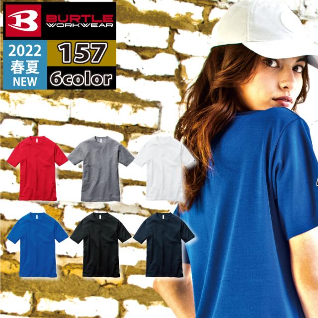 バートル BURTLE 作業着 157 ショートスリーブTシャツ 3XL 作業服 春夏 2022新作 ストレッチ ユニセックス ドライ エコ UVカットの通販はau PAY マーケット ...