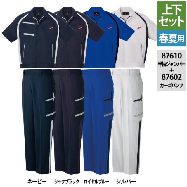 自重堂 作業服 上下セット 87610 エコストレッチ半袖ジャンパーM-EL と 87602 エコストレッチノータックカーゴパンツ 70-101 春夏用 おしゃれ 作業着