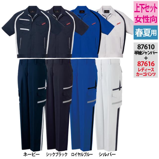 自重堂 作業服 上下セット 87610 エコストレッチ半袖ジャンパーM-EL と 87616 エコストレッチレディースカーゴパンツ（裏付） 59-101 女性用 春夏用 作業着
