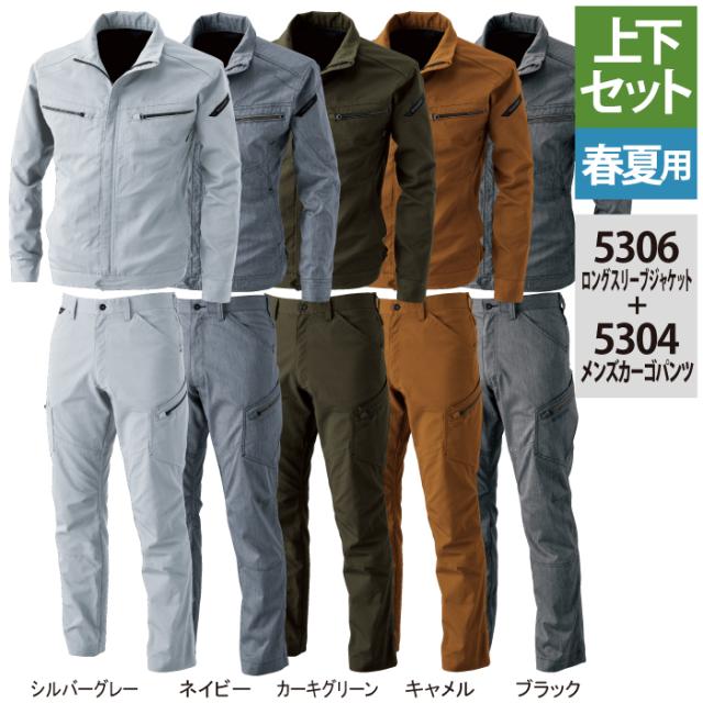 藤和 TSDESIGN 作業服 上下セット 5306 LIGHTTECロングスリーブジャケットM-LL と 5304 LIGHTTECメンズカーゴパンツ S-3L 春夏用 かっこいい おしゃれ