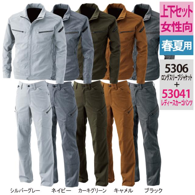 藤和 TSDESIGN 作業服 上下セット 5306 LIGHTTECロングスリーブジャケットM-LL と 53041 LIGHTTECレディースカーゴパンツ S-3L 春夏用 かっこいい おしゃれ
