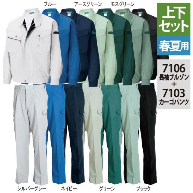 藤和 TSDESIGN 作業服 上下セット 7106 長袖ブルゾンS-LL と 7103 カーゴパンツ 70-88 春夏用 かっこいい おしゃれ  作業着 ズボン