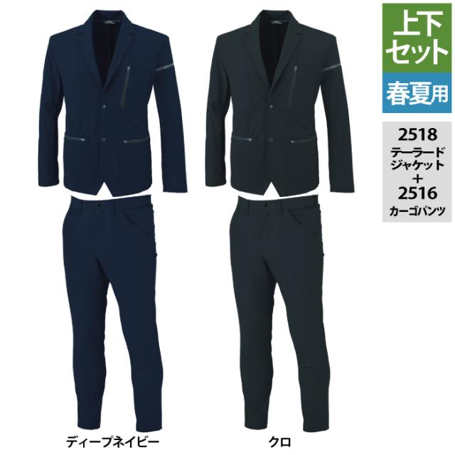 ジーベック XEBEC 作業服 上下セット 2518 テーラードジャケットSS-3L と 2516 カーゴパンツ SS-3L 春夏用 作業着 ズボン