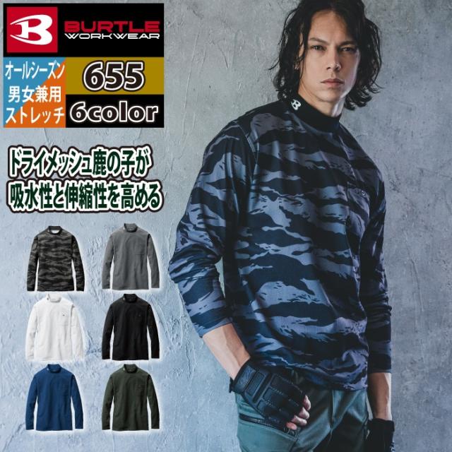 バートル BURTLE 2023秋冬新作 作業着 655 モックネックロングTシャツ 3XL 作業服 秋冬 ドライの通販はau PAY マーケット - 作業服 空調服 防寒着キンショウ ...