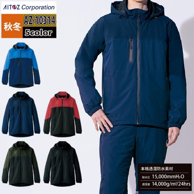 防寒着 秋冬用 アイトス Aitoz AZ-10314 防水防寒ストレッチジャケット（男女兼用） 3L