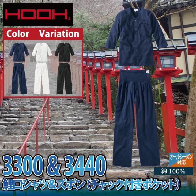 村上被服 HOOH 鳳凰 作業服 上下セット 6709 ユーティリティベストM-3L