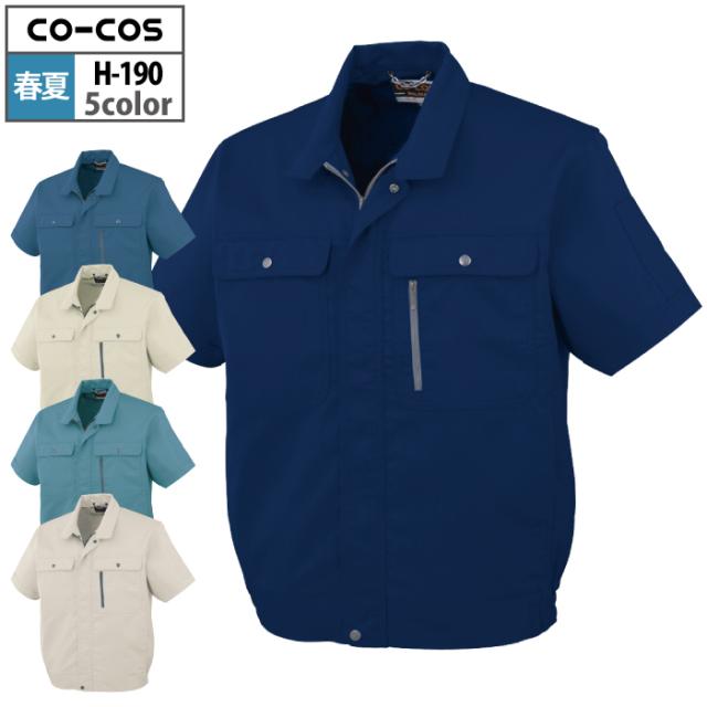 作業服 春夏用 コーコス H-190 エコストレッチ半袖ブルゾン 4L〜5L