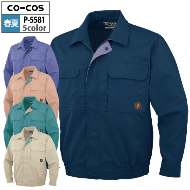 作業服 春夏用 コーコス P-5581 防汚製品制電長袖ブルゾン EL