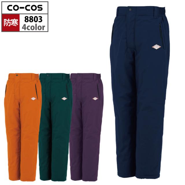 防寒着 秋冬用 コーコス 8803 防水防寒スラックス 5L
