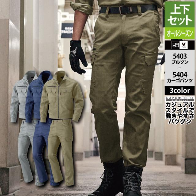 村上被服 HOOH 鳳凰 作業服 上下セット 5403 ブルゾンM-3L と 5404 カーゴパンツ S-3L 作業着 作業ズボン