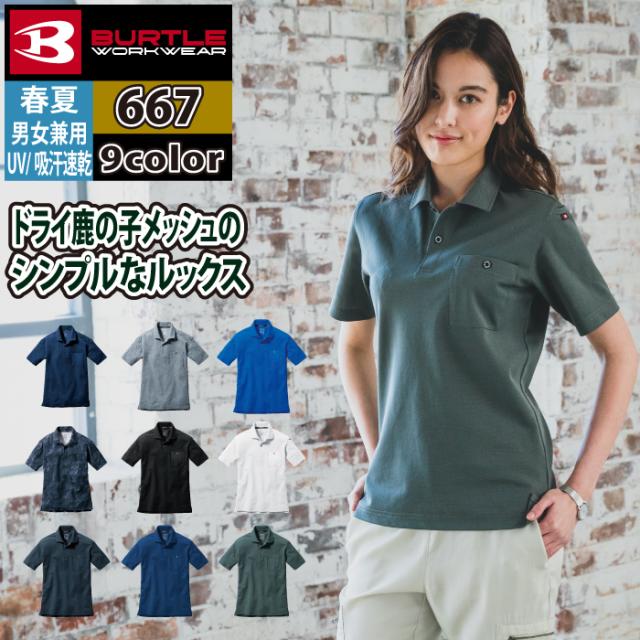バートル BURTLE 作業着 春夏 インナー 667 半袖ポロシャツ 4L 作業服 おしゃれ ドライ 消臭の通販はau PAY マーケット - 作業服 空調服 防寒着キンショウ | au ...