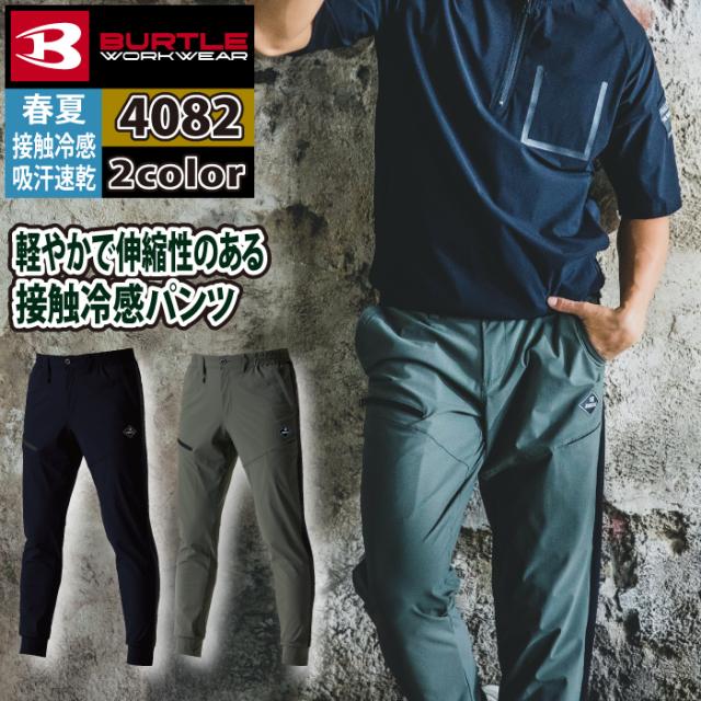 バートル BURTLE 作業着 2023春夏新作 4082 ジョガーパンツ S-XL 作業服 おしゃれ ドライ 冷感の通販はau PAY マーケット - 作業服 空調服 防寒着キンショウ ...