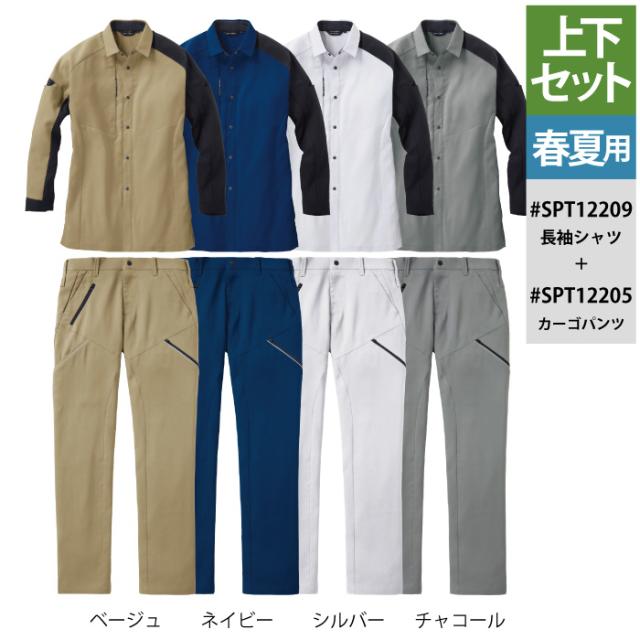 作業服 春夏用 サンエス 上下セット SPT12209 長袖シャツS〜3L と SPT12205 カーゴパンツ SS〜3L 作業着 作業ズボン