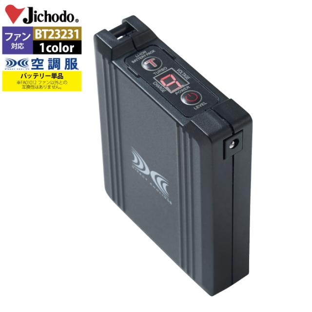 空調服 自重堂 作業服 BT23231 空調服バッテリー14.4V F 作業着 春夏用 熱中症 レジャー アウトドア スポーツ