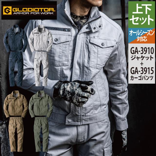 作業服 オールシーズン コーコス 上下セット GA-3910 ストレッチコードピケジャケットM〜3L と GA-3915 ストレッチコードピケカーゴパンツ SS〜3L 作業着 作業ズボン