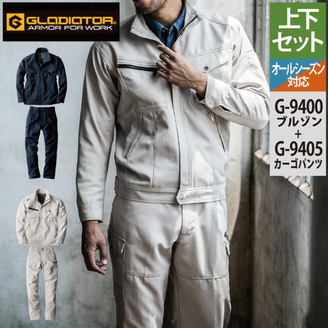 作業服 オールシーズン コーコス 上下セット G-9400 裏綿ヘリンボンブルゾンM〜4L と G-9405 裏綿ヘリンボンノータックカーゴパンツ 76〜100 作業着 作業ズボン