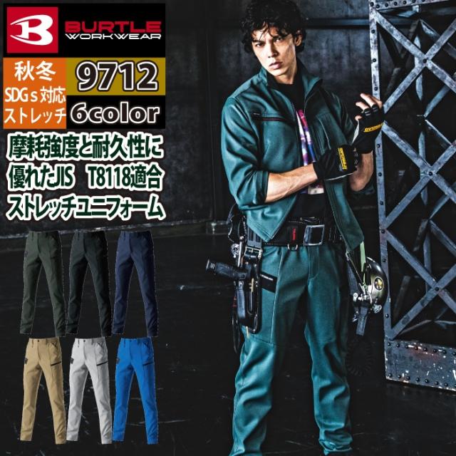 バートル BURTLE 作業着 作業ズボン 2024秋冬新作 9712 カーゴパンツ S-LL 作業服 おしゃれ JIS適合制電の通販はau PAY マーケット - 作業服 空調服 防寒着キン ...
