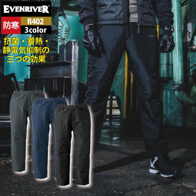 イーブンリバー EVENRIVER 作業服 防寒着 2024秋冬新作 R402 クリンプドオーバーパンツ M-4L 秋冬 作業着 おしゃれの通販はau PAY マーケット - 作業服 空調服 ...