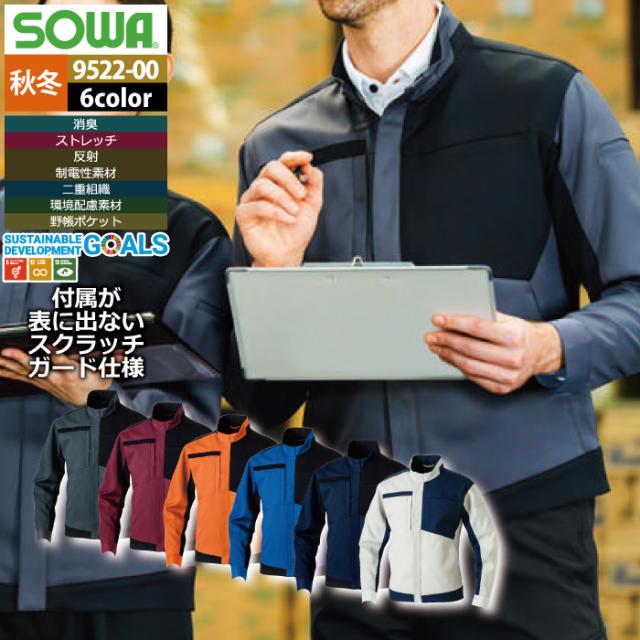 桑和 SOWA 作業服 9522-00 長袖ブルゾン 6L 秋冬用の通販はau PAY マーケット - 作業服 空調服 防寒着キンショウ | au PAY マーケット－通販サイト