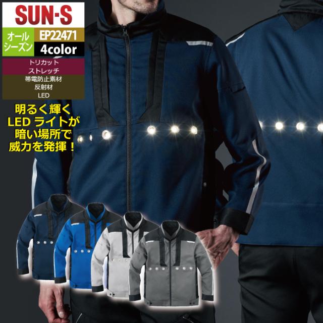 サンエス 作業服 EP22471 ライティングジャンパー SS-6L 秋冬用 作業着